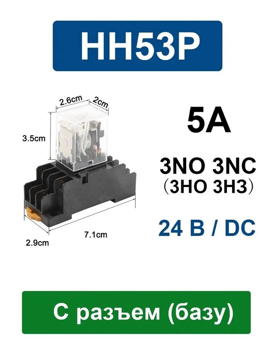 Промежуточное реле 24В на дин рейку электромагнитное 11-контактное MY2 HH53P , MY3NJ , 5A, DC 24V , С разъемом (база)