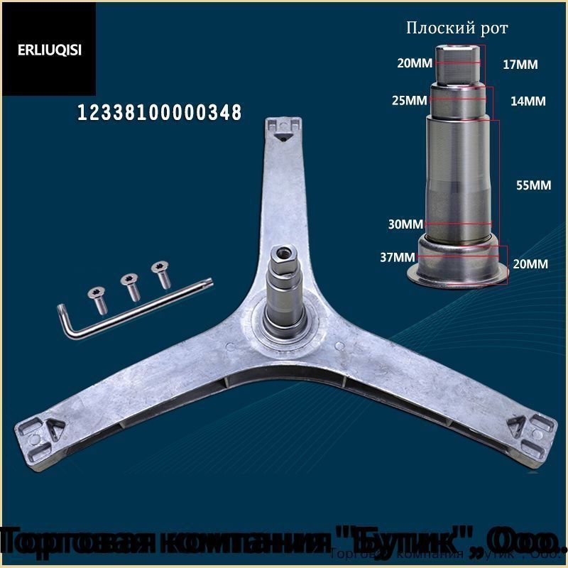 Крестовина стиральной машины Midea LittleSwan 12338100000348