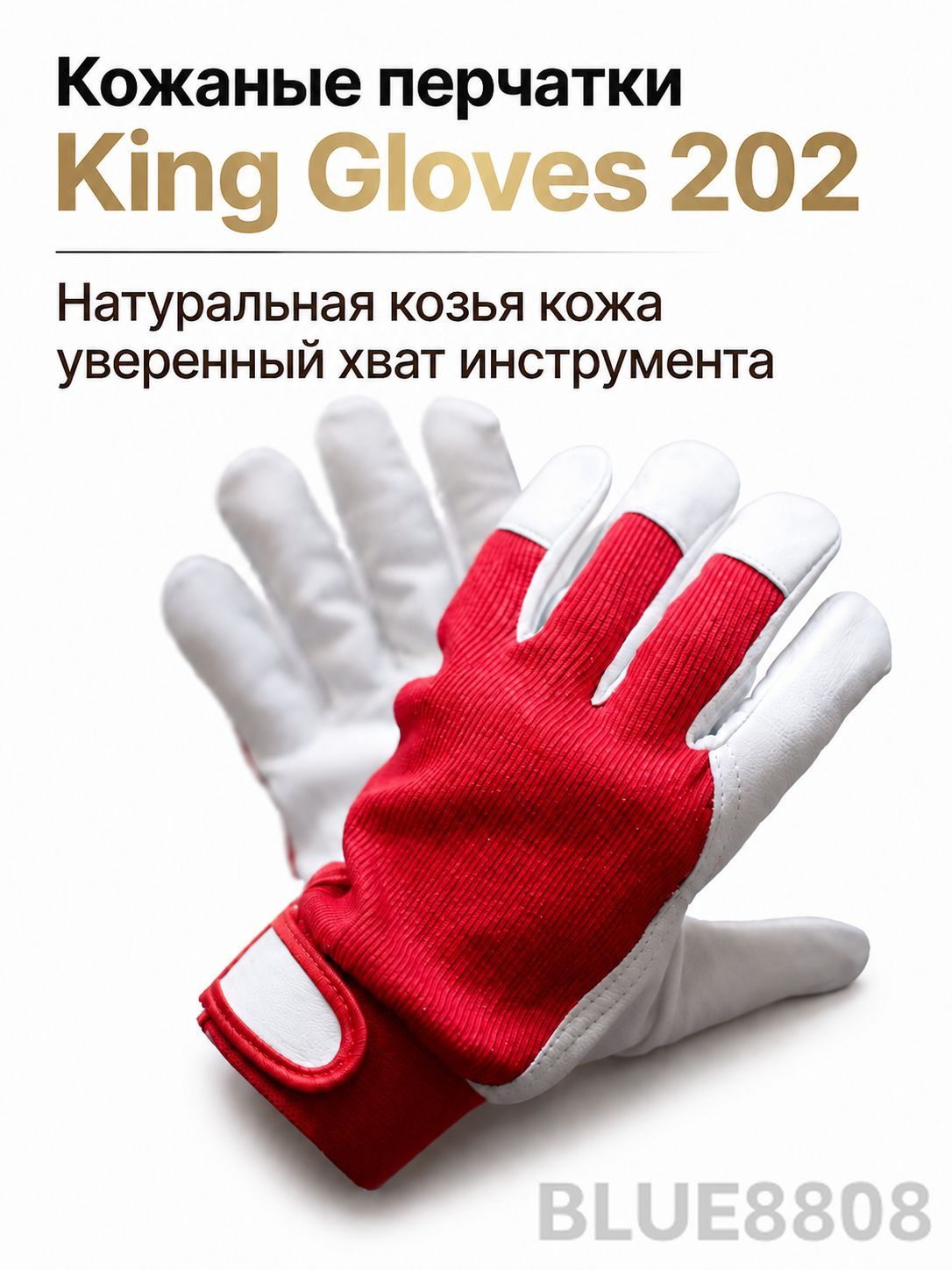 Перчатки рабочие кожаные защитные 202; размер: 10(XL); 1 пара