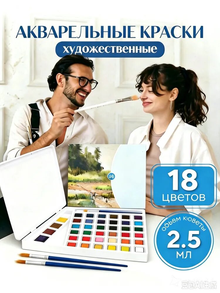 Краски акварельные 18 шт, 2 мл./ 120 г.