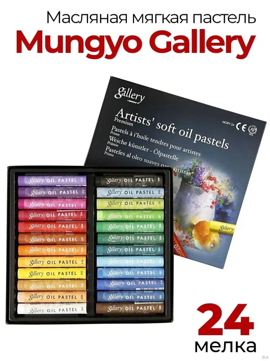Масляная пастель, 24 цвета, 320 г, мелки 70 х 11 мм, картонная коробка