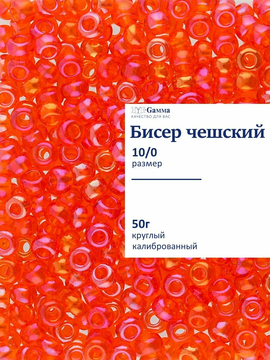 Бисер чешский 10/0 50г Gamma круглый F151 яр. оранжевый (91030)