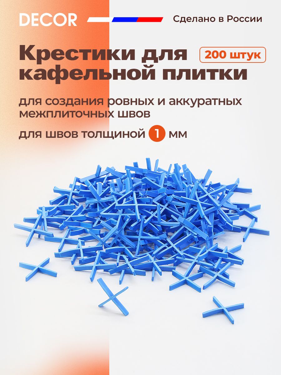 Крестики для кафеля, синий, 1,0 мм, 200 шт DECOR