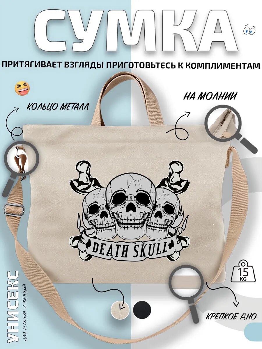 Сумка шоппер  Три черепа с костями