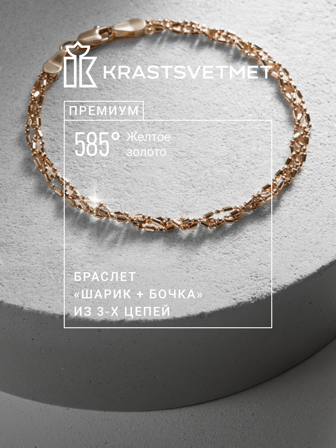 Браслет-цепочка Krastsvetmet, желтое золото, 585 проба