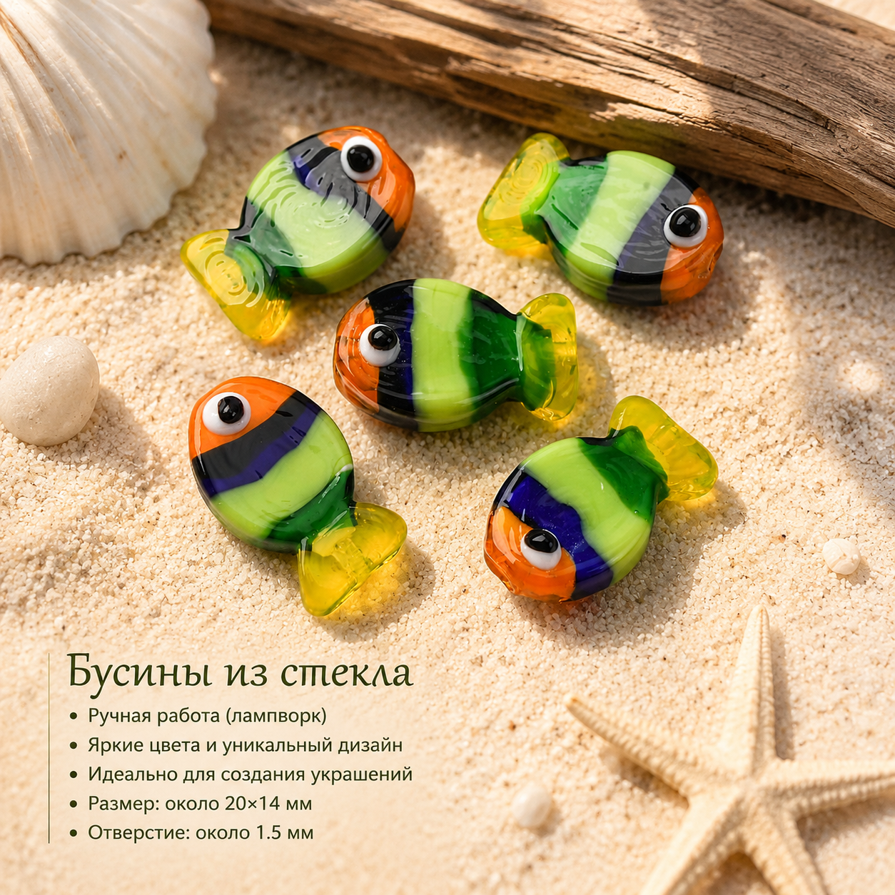 20 бусин ручной работы из стекла, цвет рыбка , светло-зеленый.