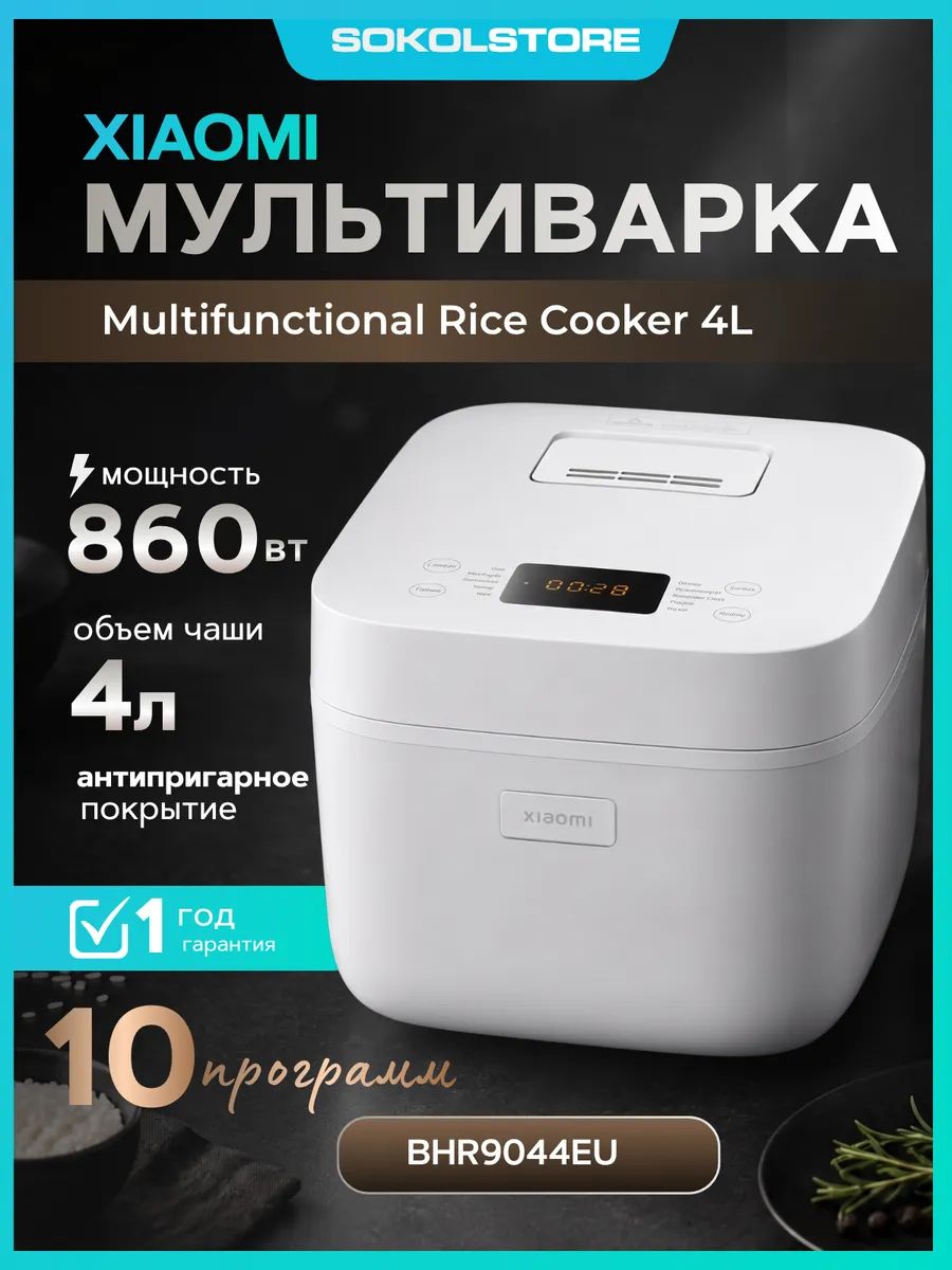 Xiaomi Рисоварка BHR9044EU