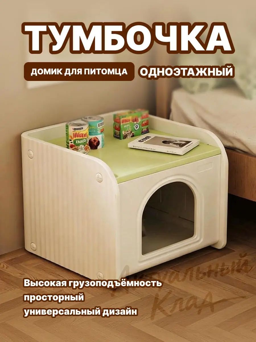 Тумбочка-домик для кошек, экологичные материалы, многофункциональность, премиум-класс