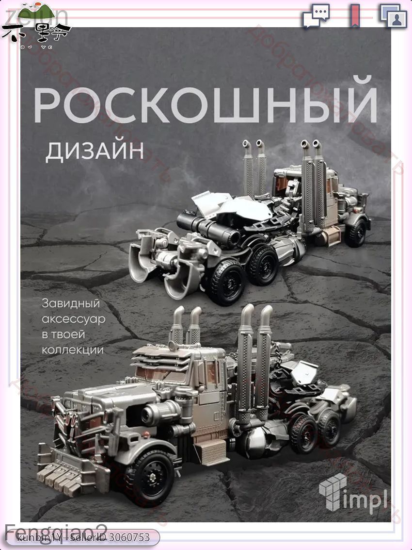 Трансформер Скрудж — фото 1