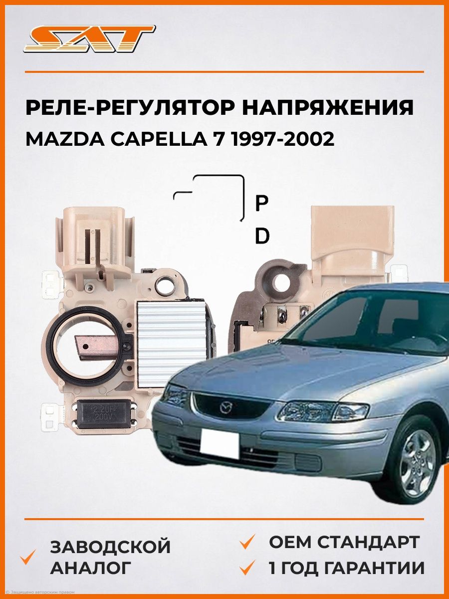 Реле-регулятор напряжения генератора SAT STZ59918W70 Мазда Капелла 7 Mazda Capella 7 1997-2002