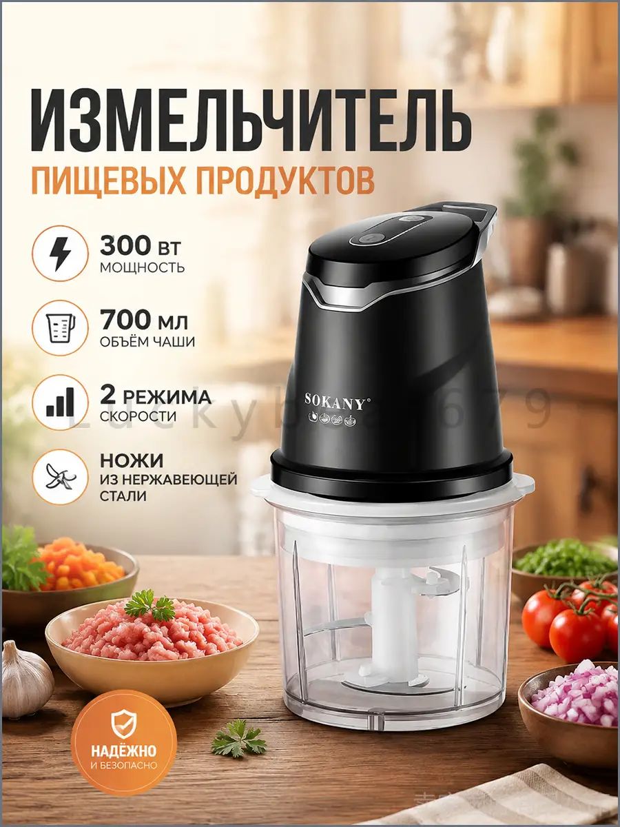 Измельчитель кухонный электрический, стеклянная чаша 0.7 литра,2 режима скорости, 300 Вт, чоппер