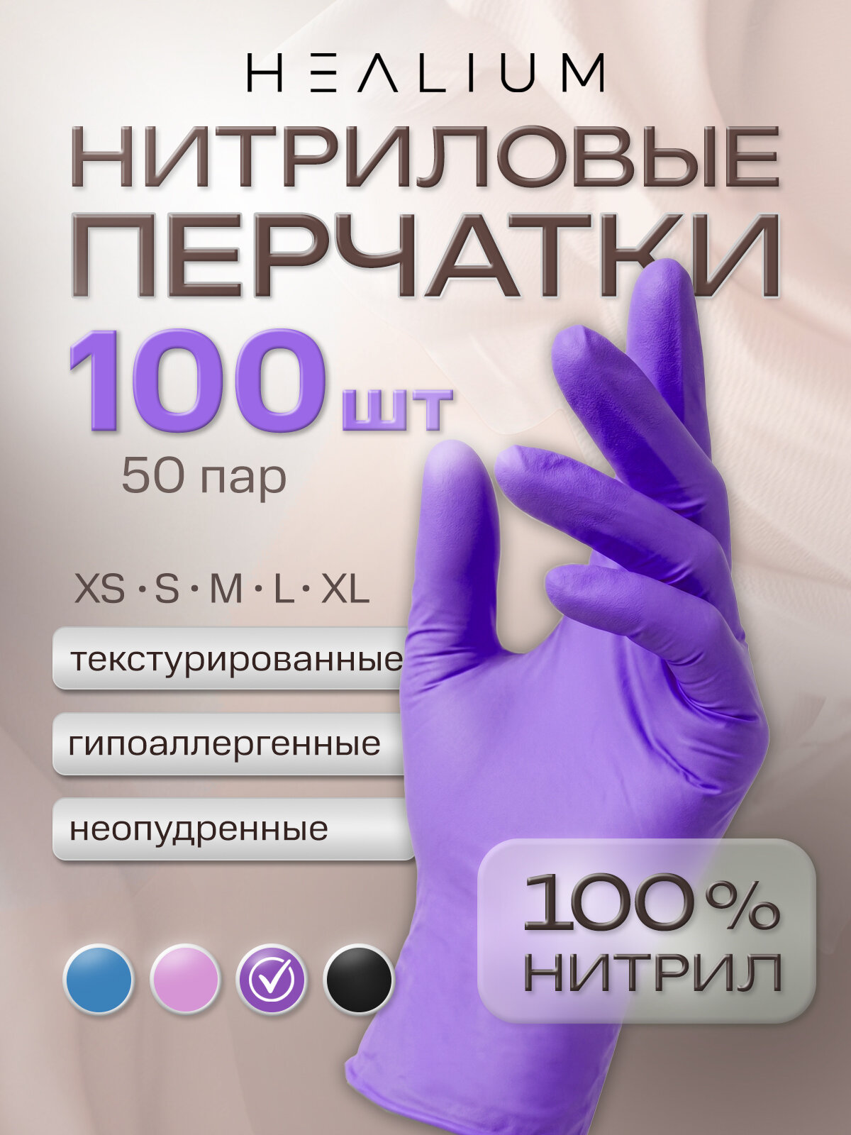 Нитриловые перчатки размер L фиолетовые, одноразовые неопудренные, 100 штук