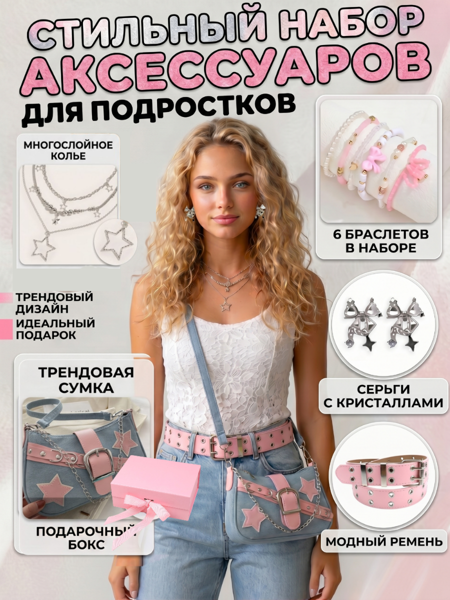 Подарочный бокс набор для подростков Y2K