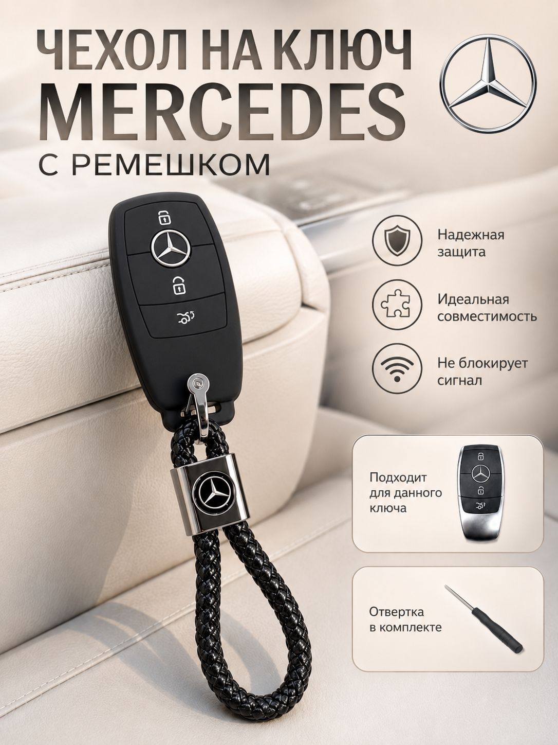 Чехол для ключа Mercedes C E G GLE Class Actros