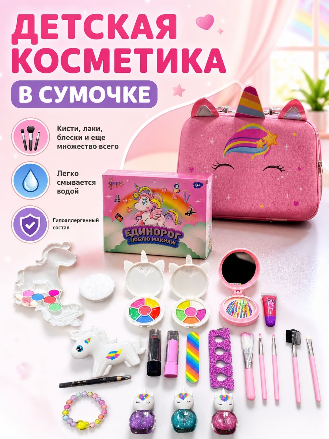 Набор косметики для девочки игрушка