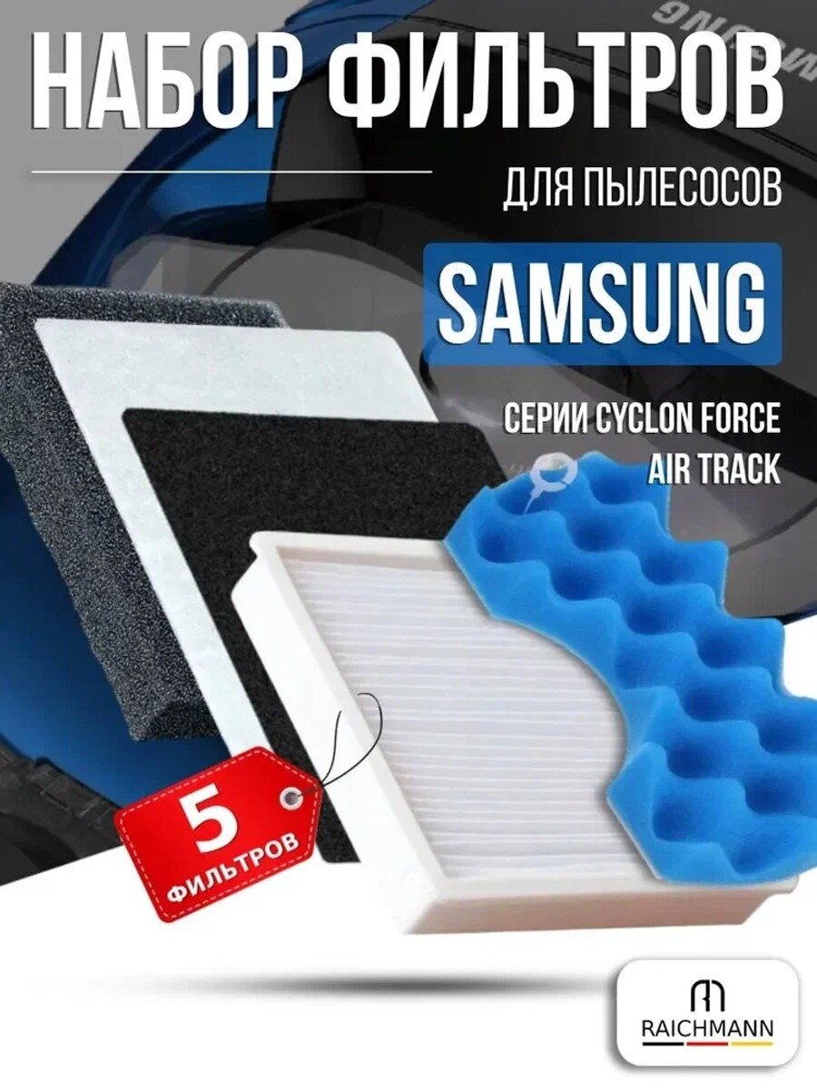 Набор фильтров для пылесоса Samsung серии SC43 SC44 SC45 SC46 SC47 SC18M VCMA 16 VCMA 18 VCDC 20 VC2100 VC3100