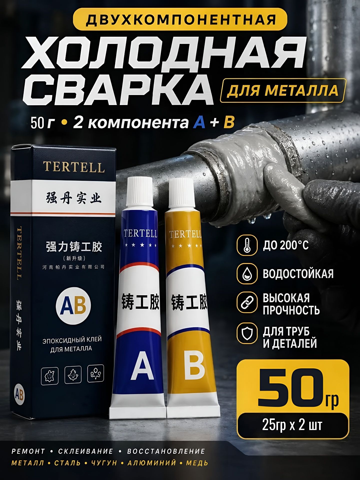 Двухкомпонентная холодная сварка для металла, клей эпоксидный, жидкая сварка, 50 грамм