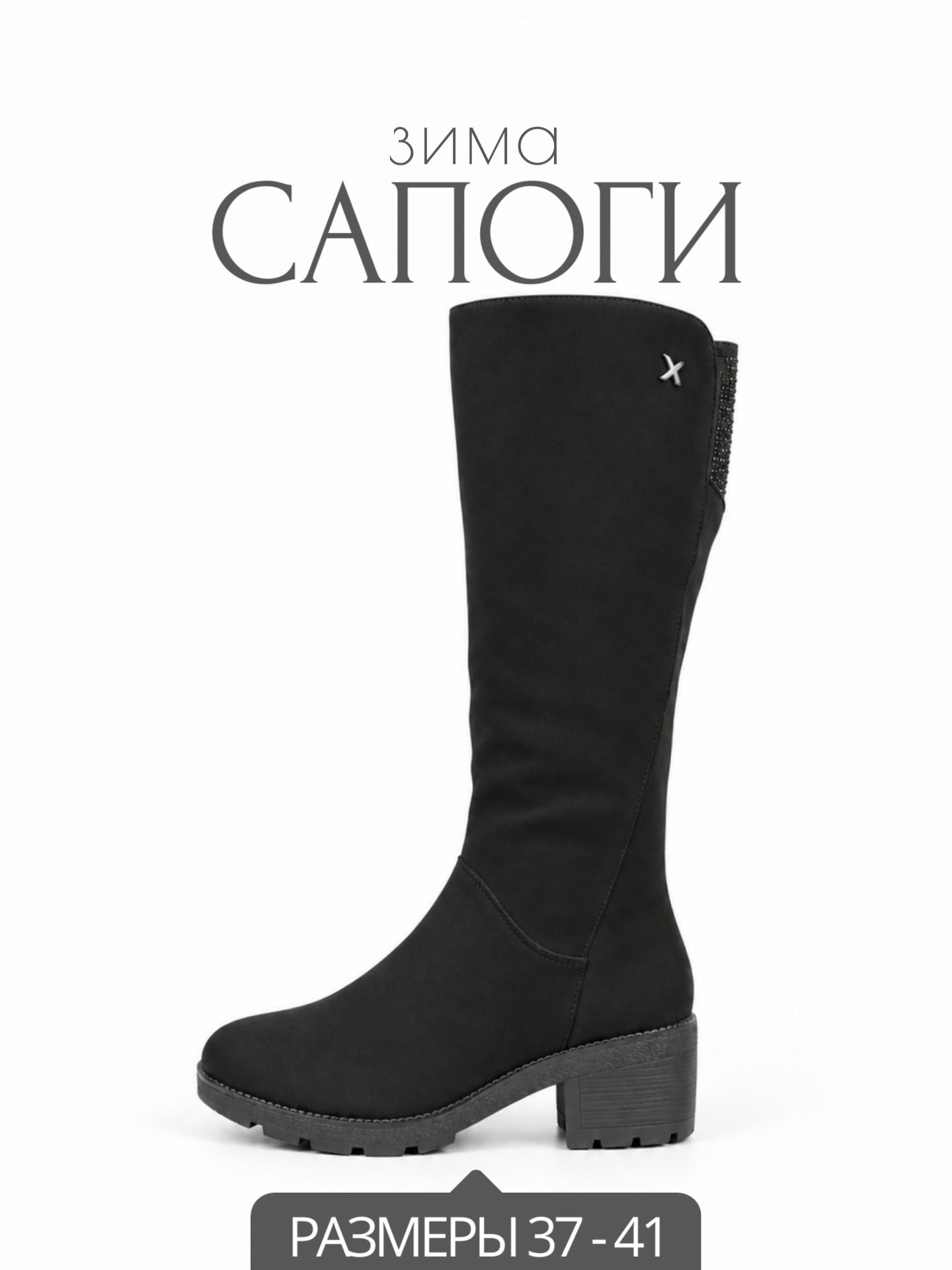 Сапоги