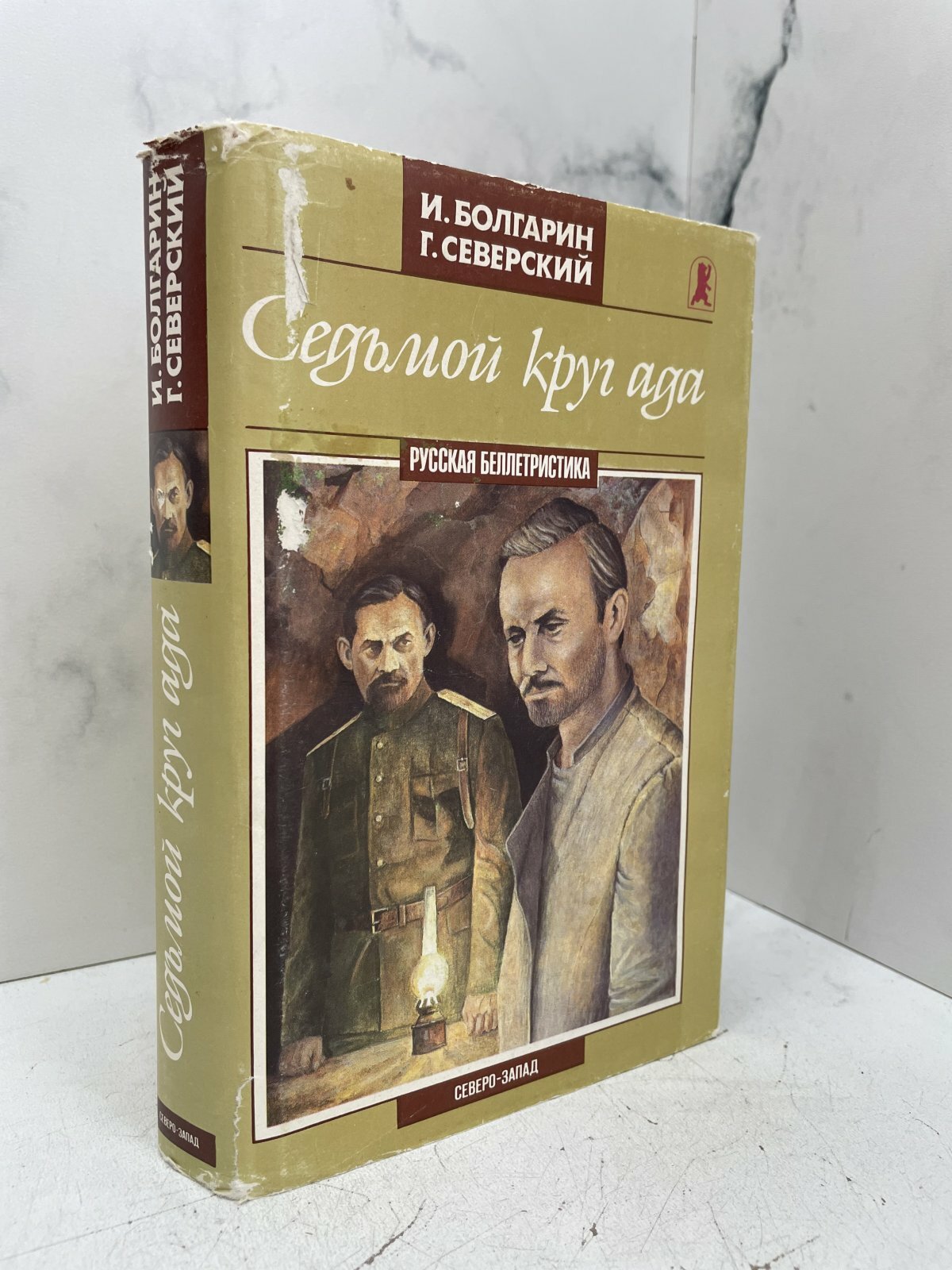 Седьмой круг ада