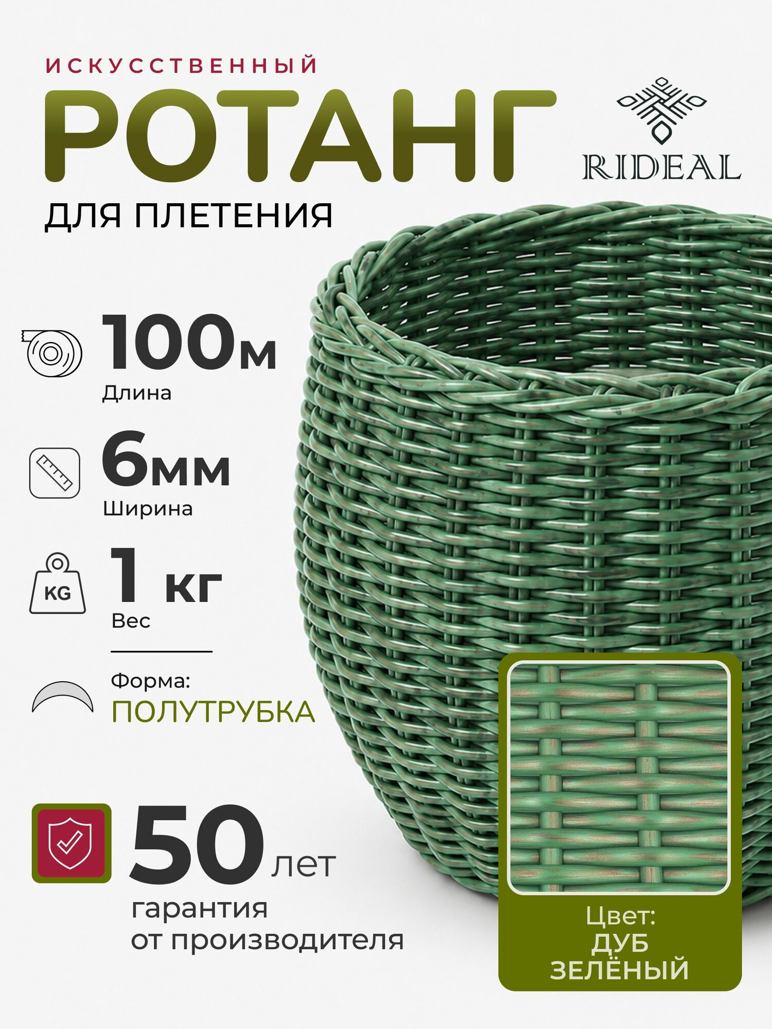 Ротанг 1кг для плетения 6мм полутрубка цвет дуб зеленый