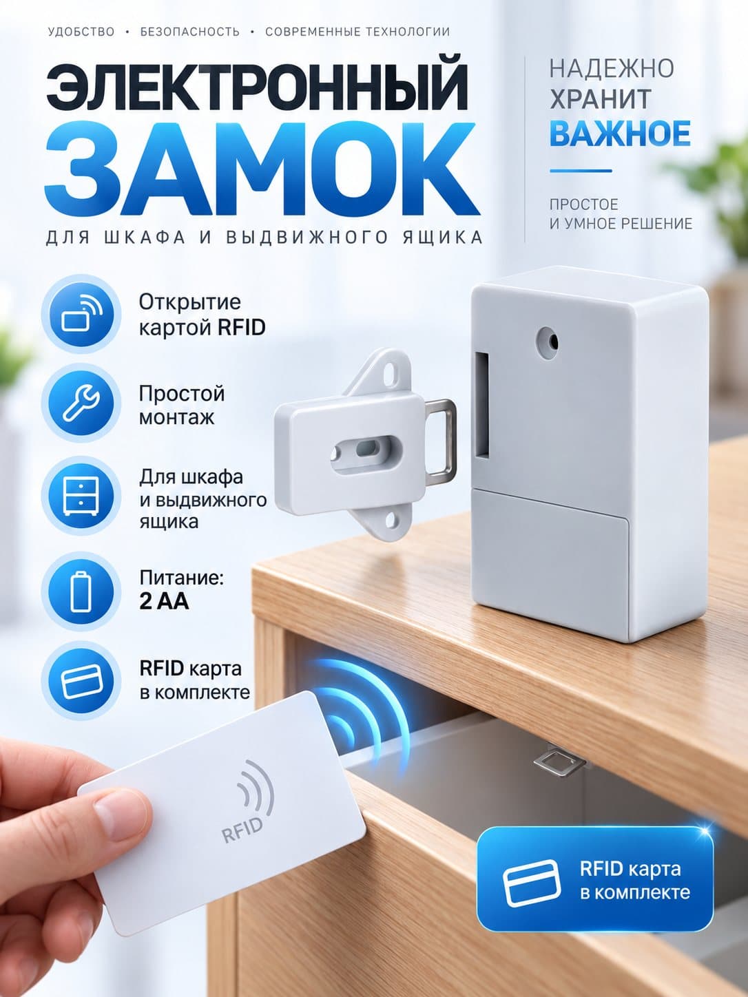Электронный замок для шкафа и выдвижного ящика Considerate