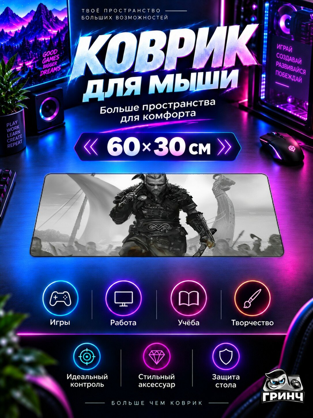 Игровой коврик для мыши 60×30 см — Assassin's Creed / Ассасинс Крид — Assassins Creed Valhalla Game Monochrome