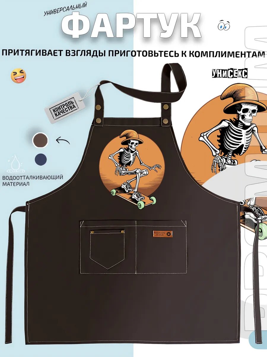 Фартук Скелет Skeleton скейтбордист в шляпе кухонный с принтом универсальный