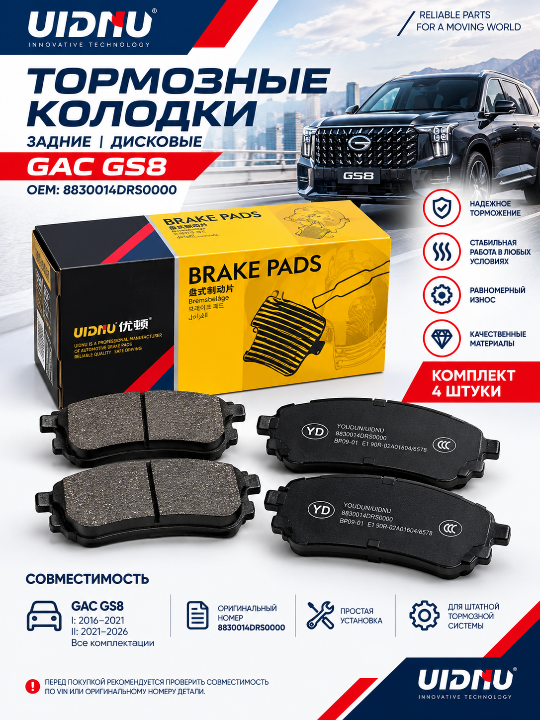 Колодки тормозные GAC GS8 задние 8830014DRS0000