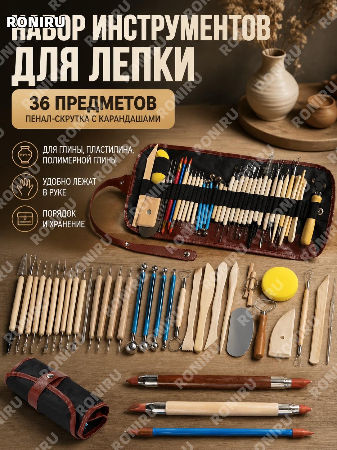 Набор инструментов для лепки из глины 36 предметов B, карандашный чехол, деревянные инструменты для керамики DIY