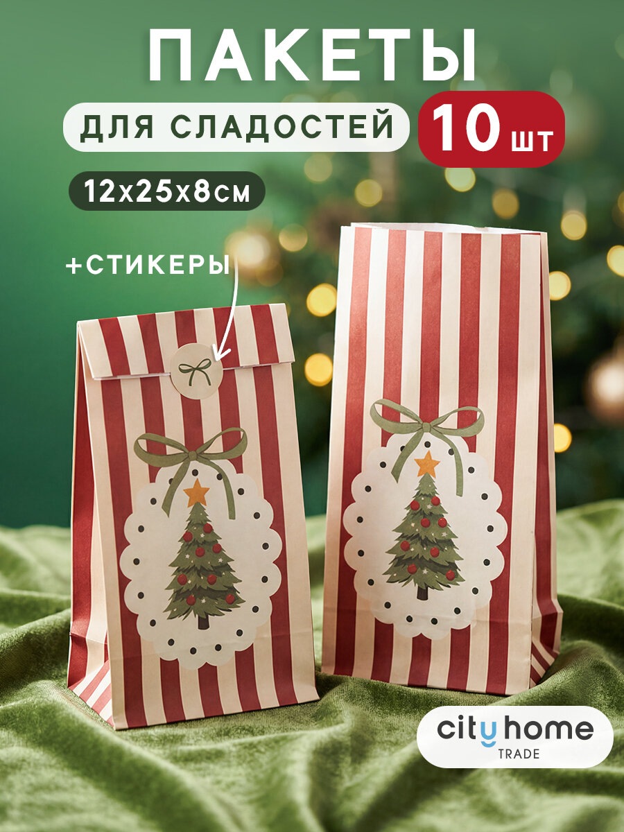 Пакет подарочный новогодний крафт для сладостей и небольших подарков, 12x25x8, набор 10шт