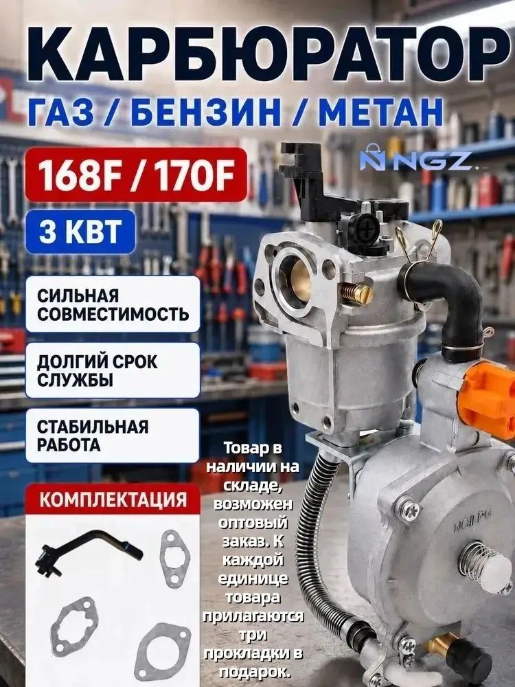 Карбюратор газ-бензин для генератора, электростанций. 3 кВт ( двигатель 6.5-7 лс 168F/170F)