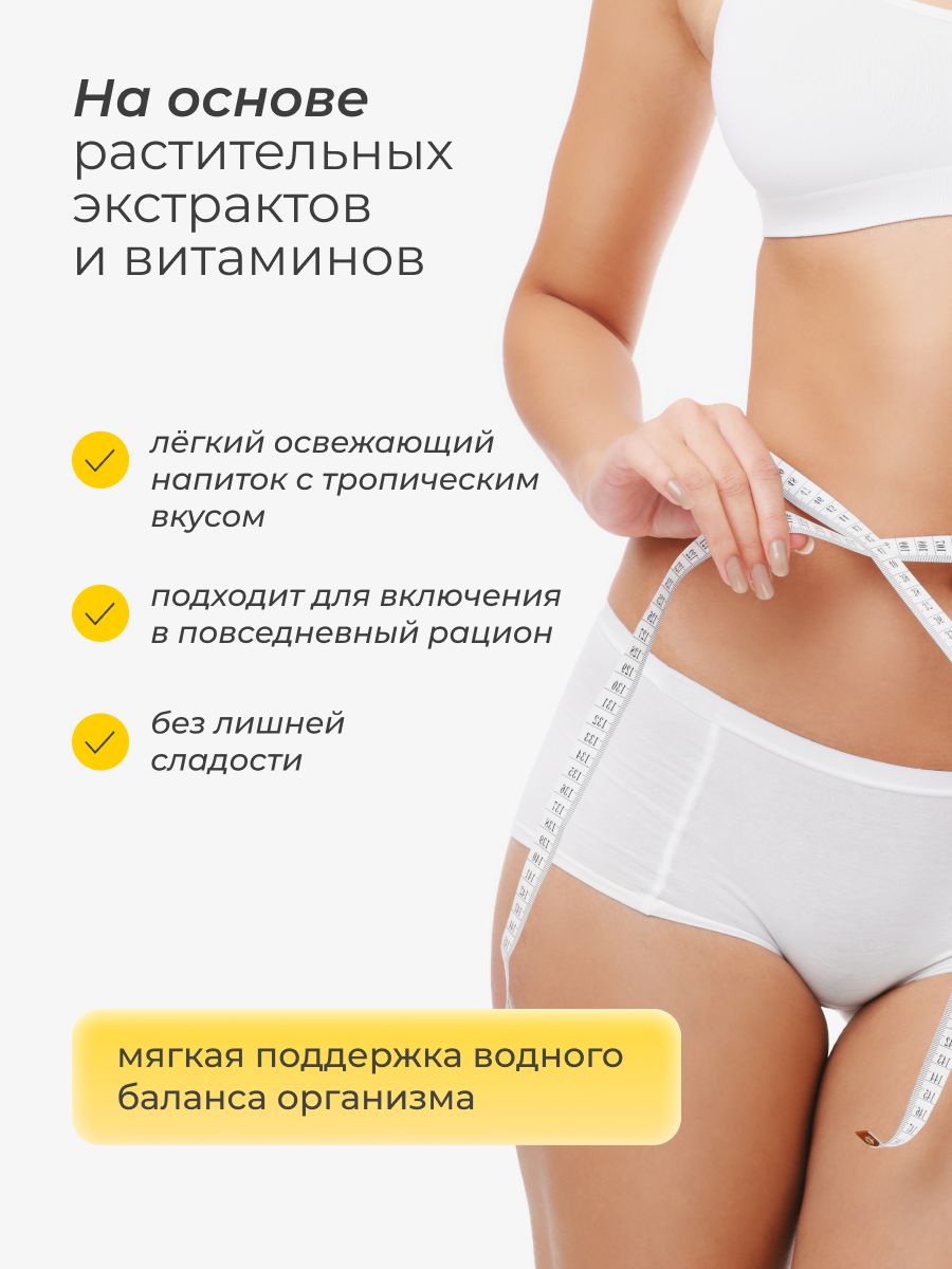 Дренажный напиток LeafToGo очищение и похудение, со вкусом тропик, +L-карнитин, 40 порций