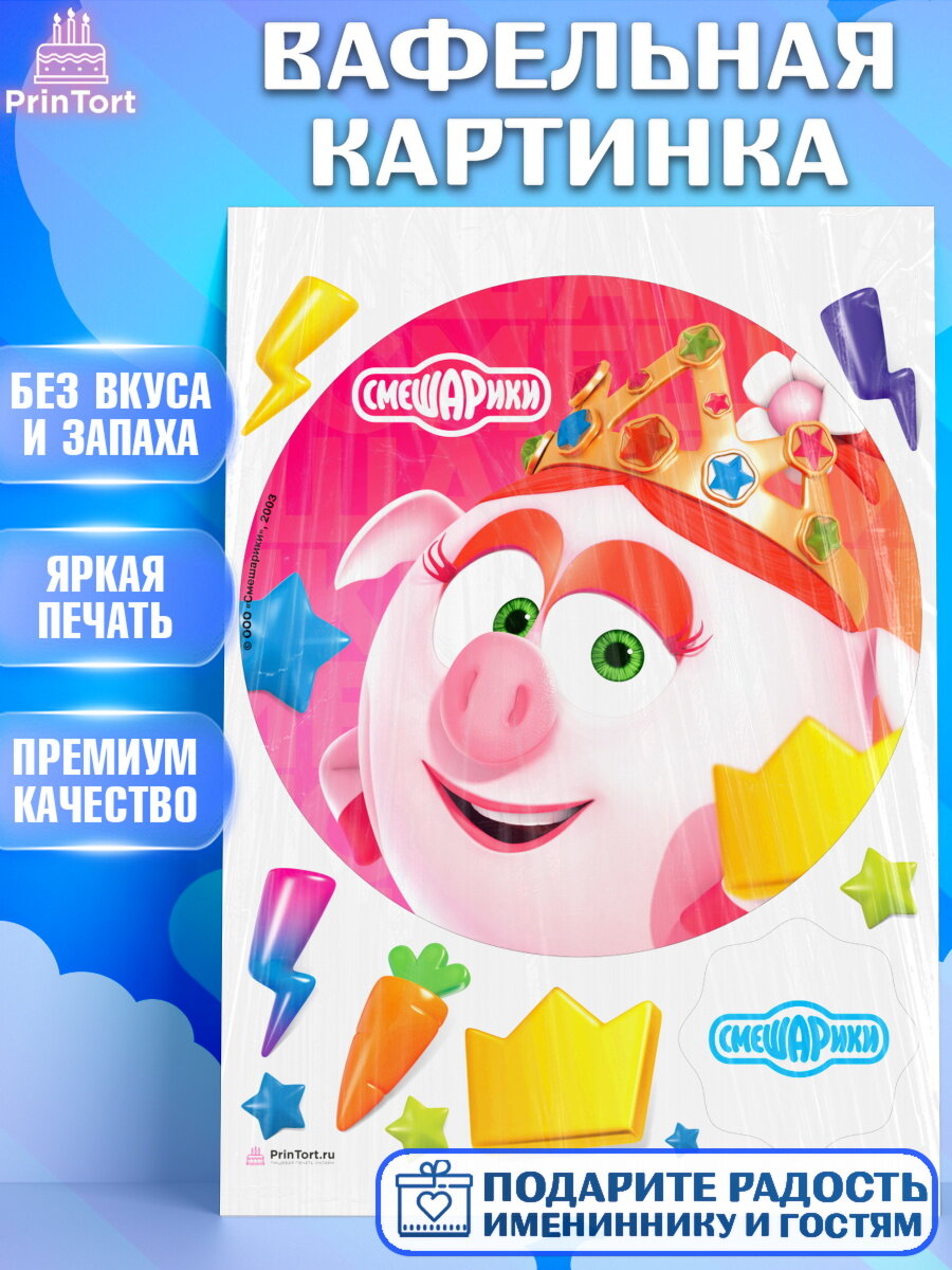 Вафельная картинка для торта Смешарики. Украшения для торта мальчику или девочки на День Рождения. Декор для выпечки PrinTort