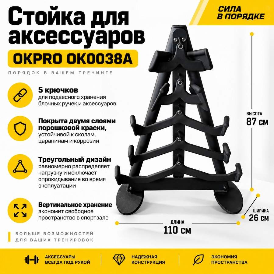 Стойка для аксессуаров OKPRO OK0038A