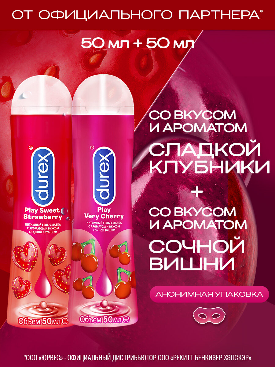Смазка интимная лубрикант Durex Play Sweet Strawberry 50 мл клубника + Durex Play Very Cherry 50 мл вишня вагинальная, анальная, оральная гель на глицериновой основе