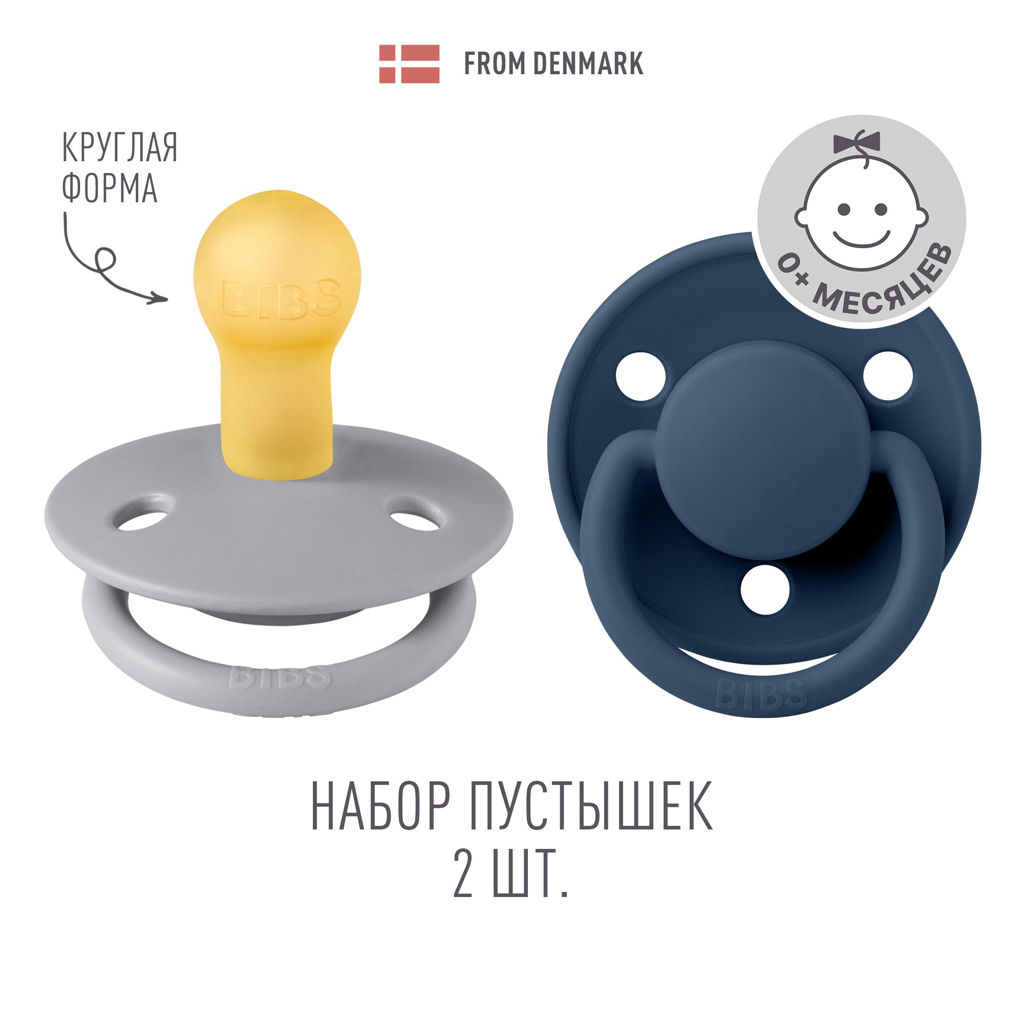 Набор 2 шт. Соска пустышка для новорожденных BIBS латексная классическая De Lux Latex: Cloud/Steel Blue, 0+ месяцев