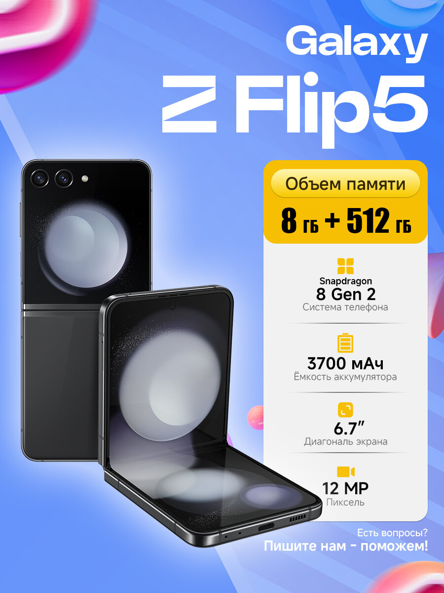 Смартфон Z Flip5 Global 8/512 ГБ