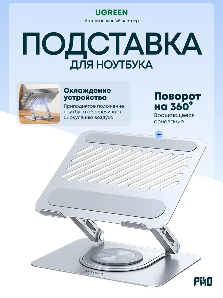 Подставка для ноутбука LP876 складная алюминиевая, регулируемая по высоте и углу, поворот 360°, серая, до 17.3"