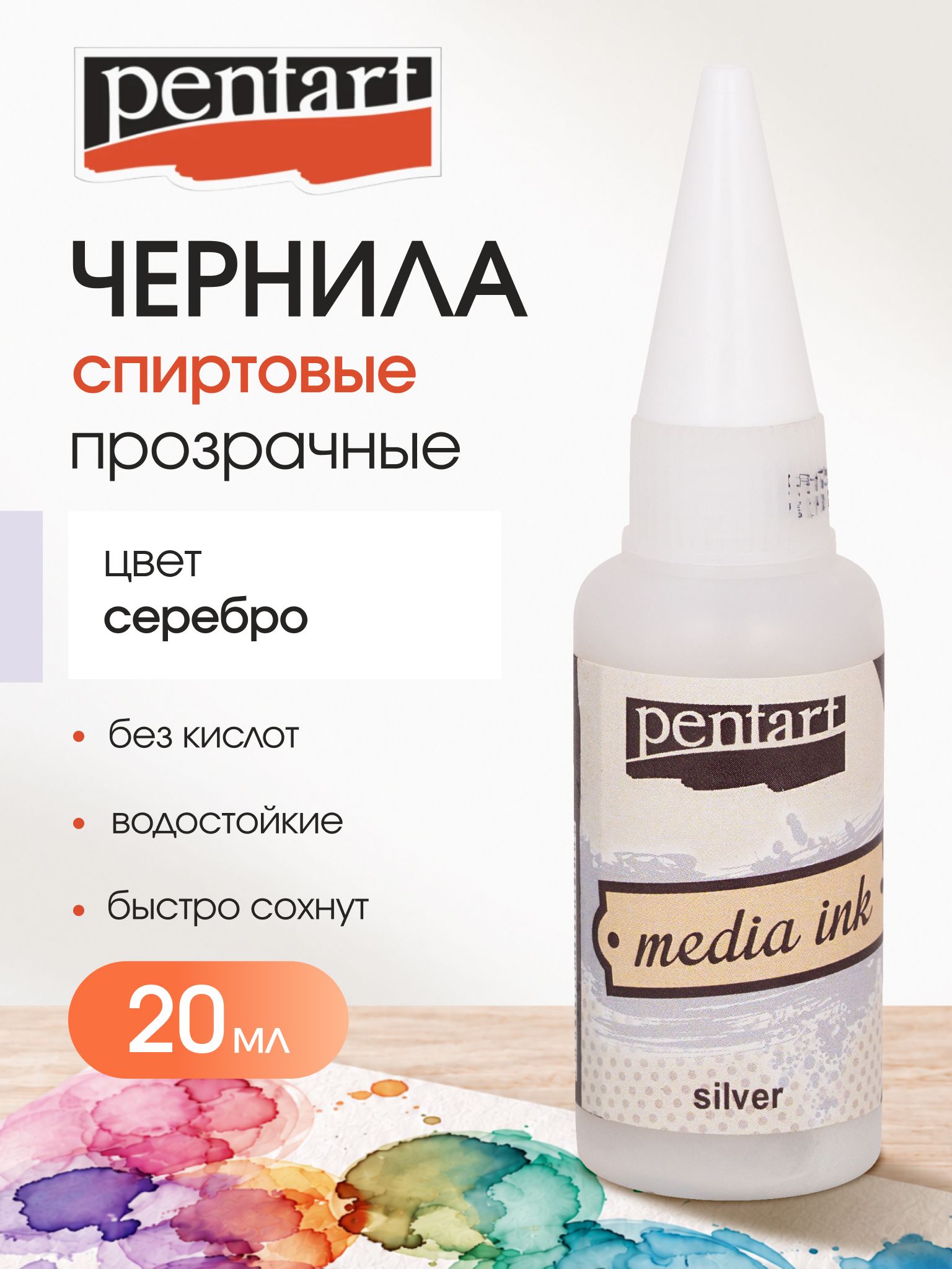 Pentart Чернила для рисования, 20 мл, серебро