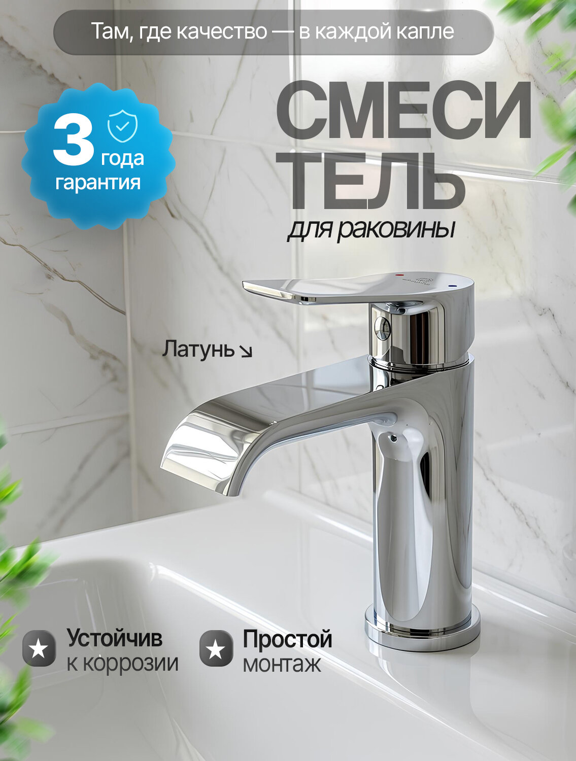 Смеситель для раковины из латуни