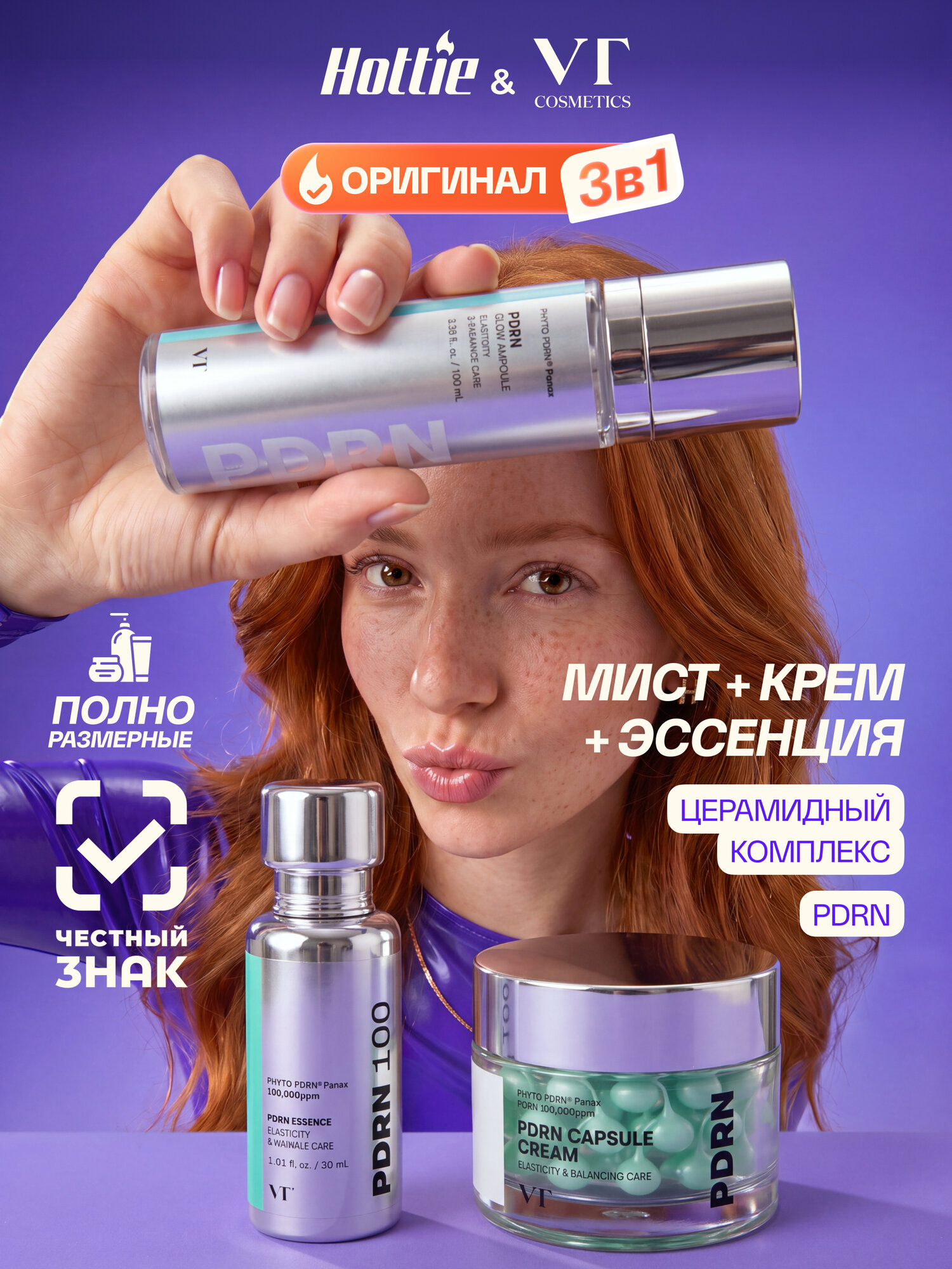 Набор VT PDRN, сыворотка, эссенция, крем, для лица, с микроиглами, 3 шт