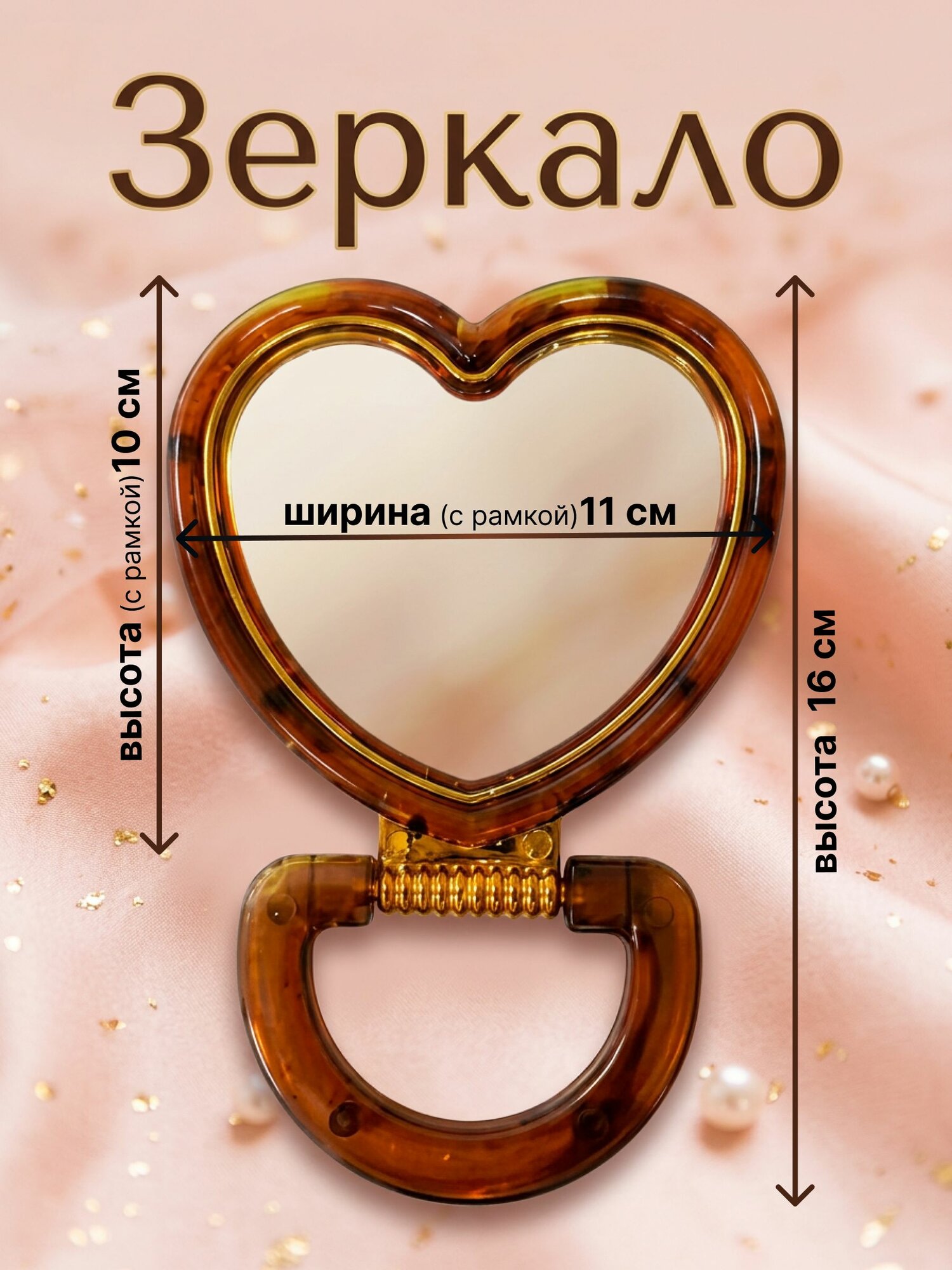 Зеркало настольное двухстороннее 15см х 10,5 см (уп. 1