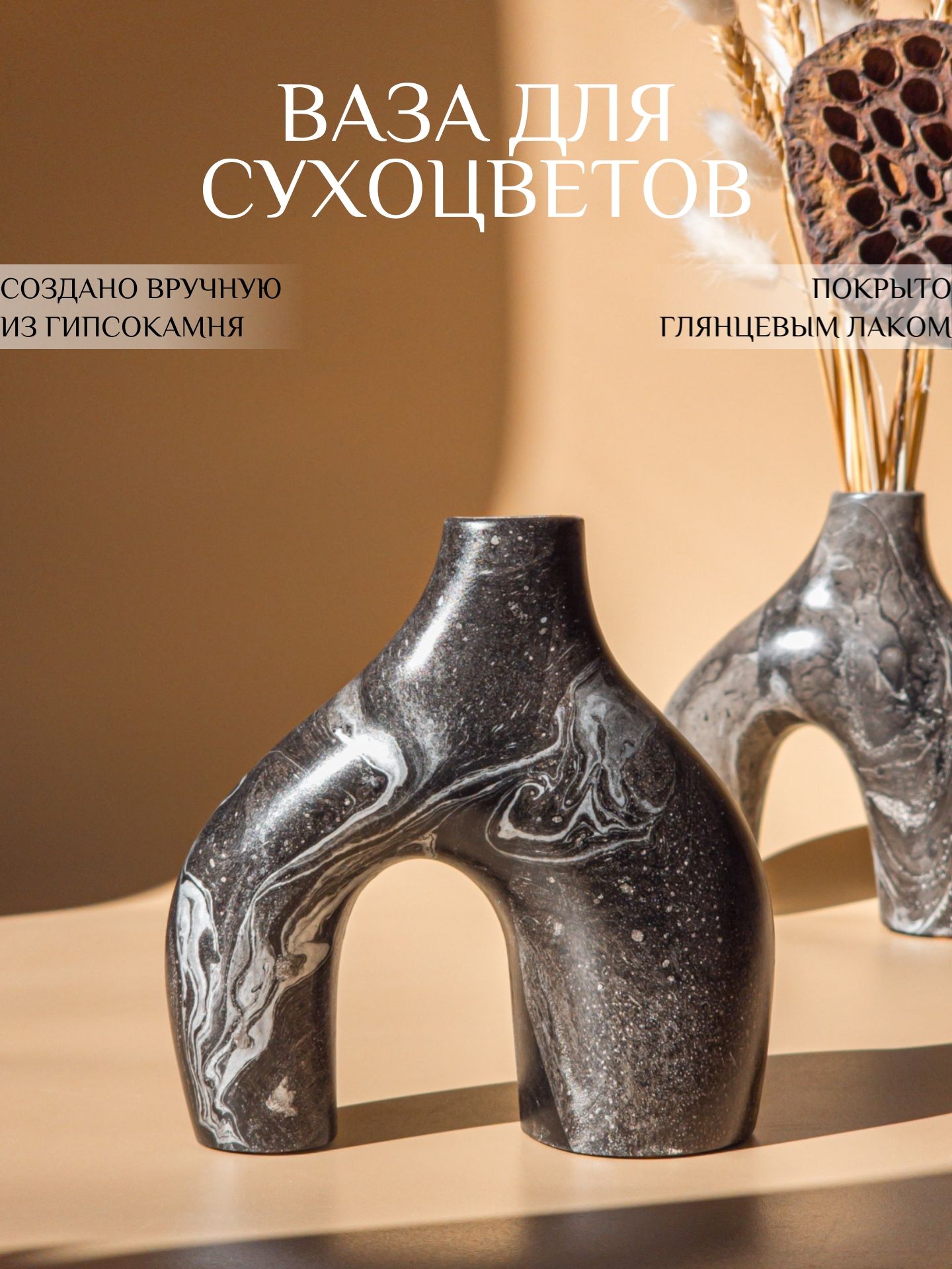 Ваза для сухоцветов "Асимметрия", 14х13см, черная