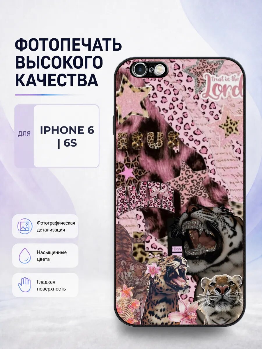 Чехол для iPhone 6/6s с принтом розовый леопард необычный y2