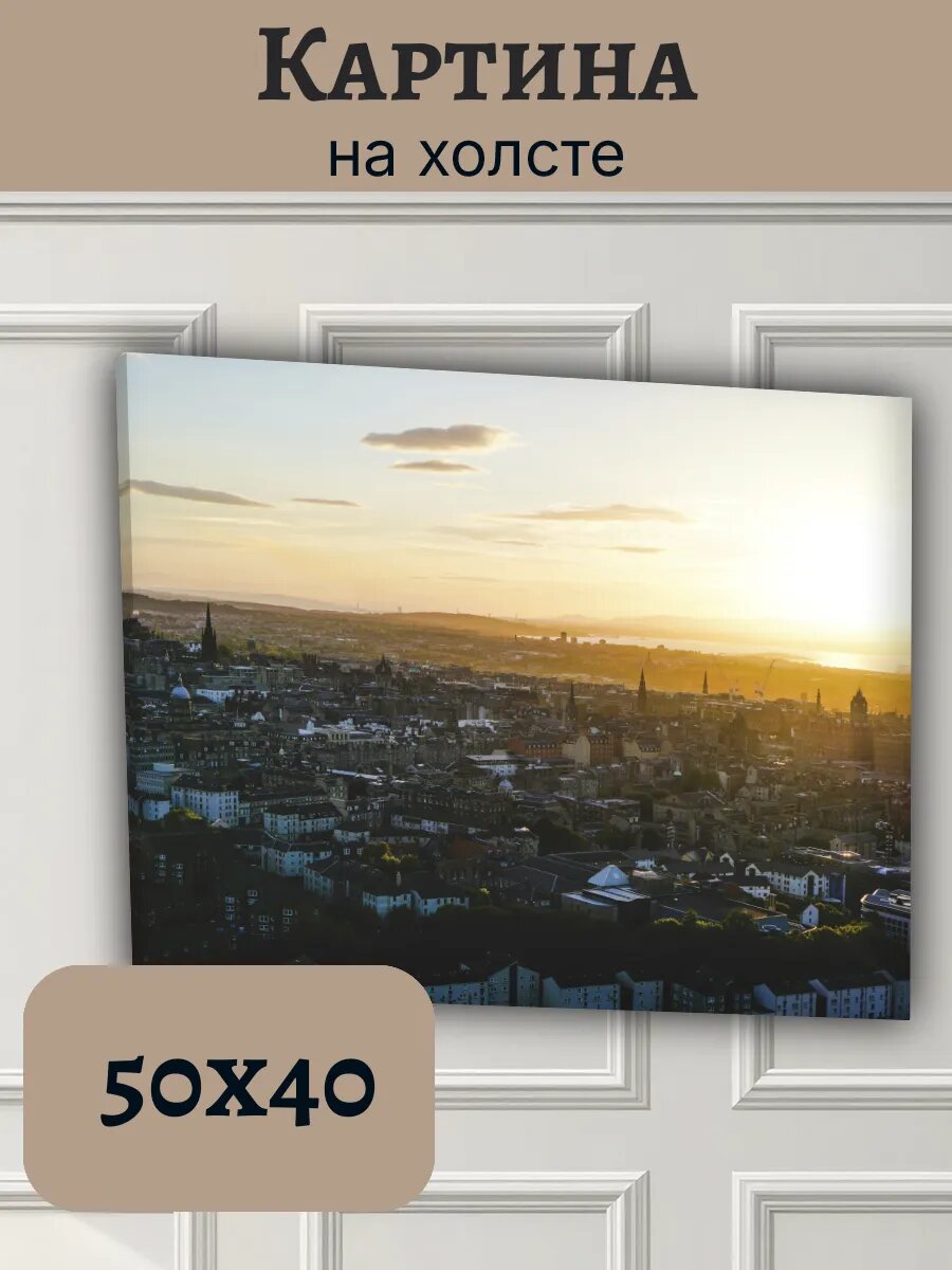 Картина Шотландия Scotland 40x50 Эдинбург закат