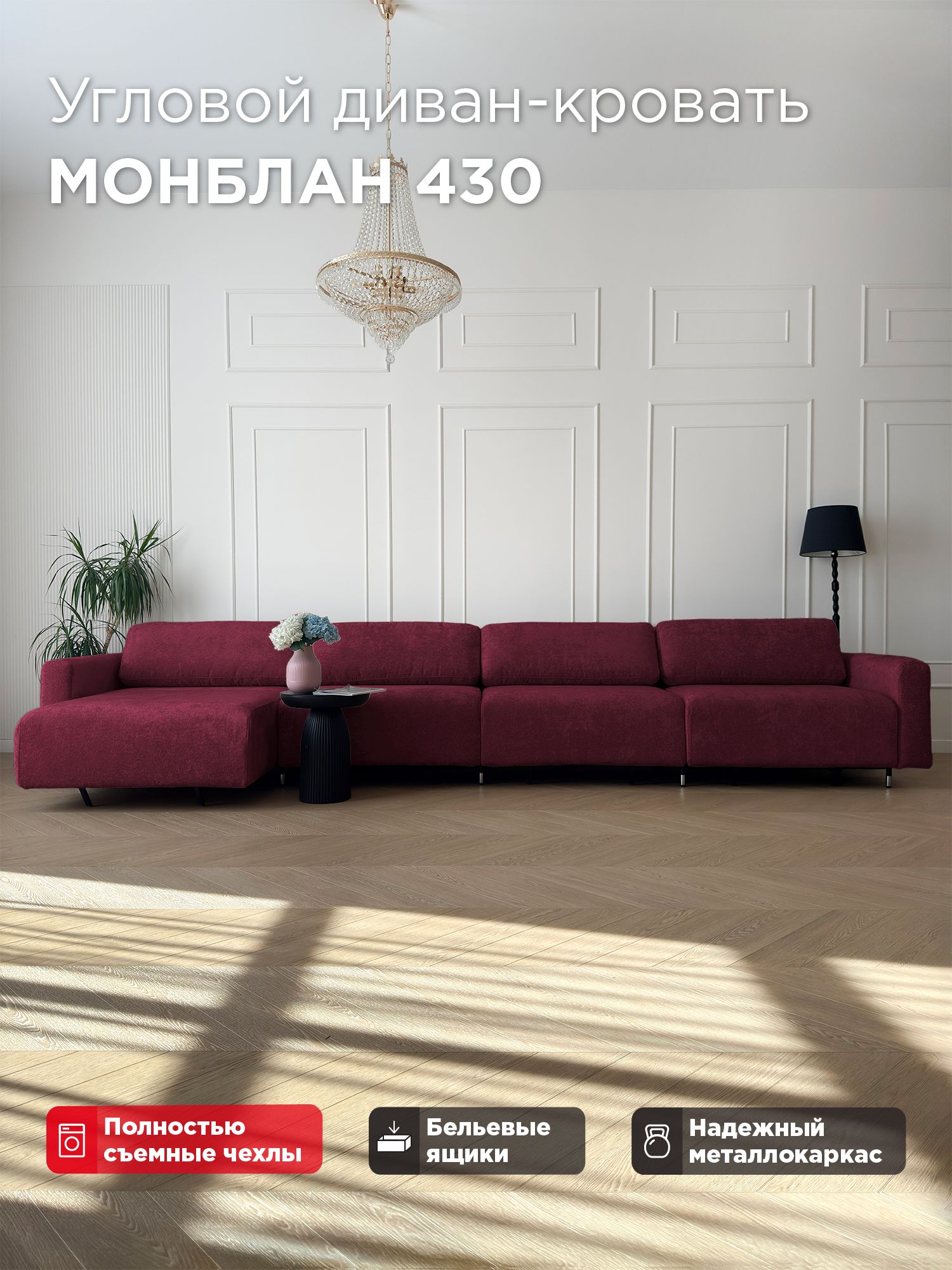 Угловой диван-кровать Redsofa Монблан 430см Glow 03. Раскладной диван со съемными чехлами Редсофа, для дома и офиса(Мебельный гарнитур бытового назначения)