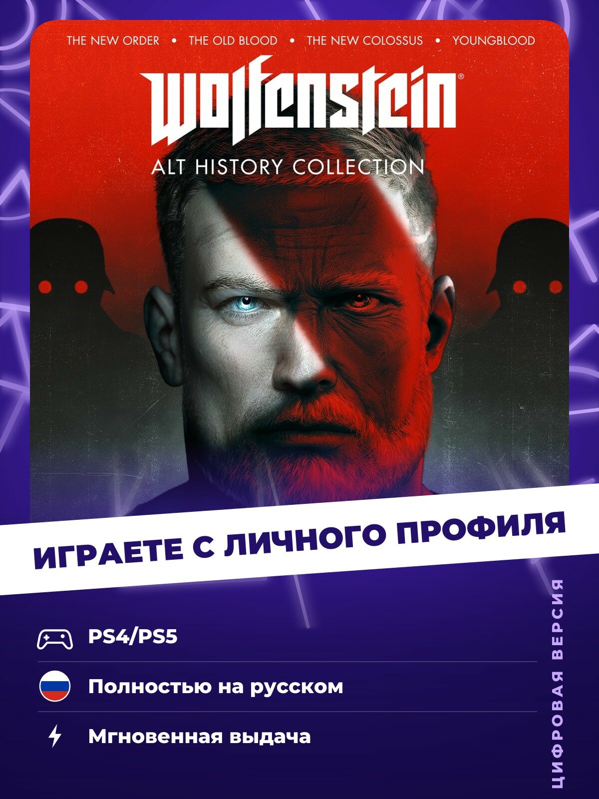 Игра Wolfenstein: Alt History Collection для PlayStation PS4, PS5
