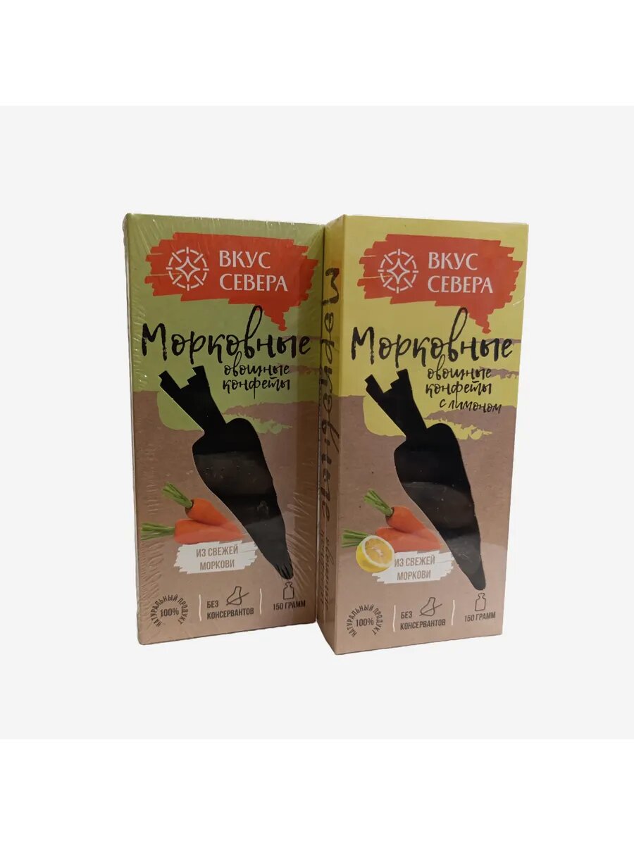 Конфеты Морковные классические и с Лимоном по 150 гр