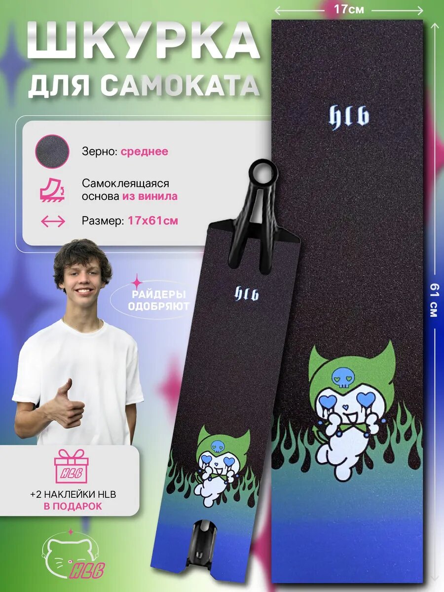 Шкурка для самоката