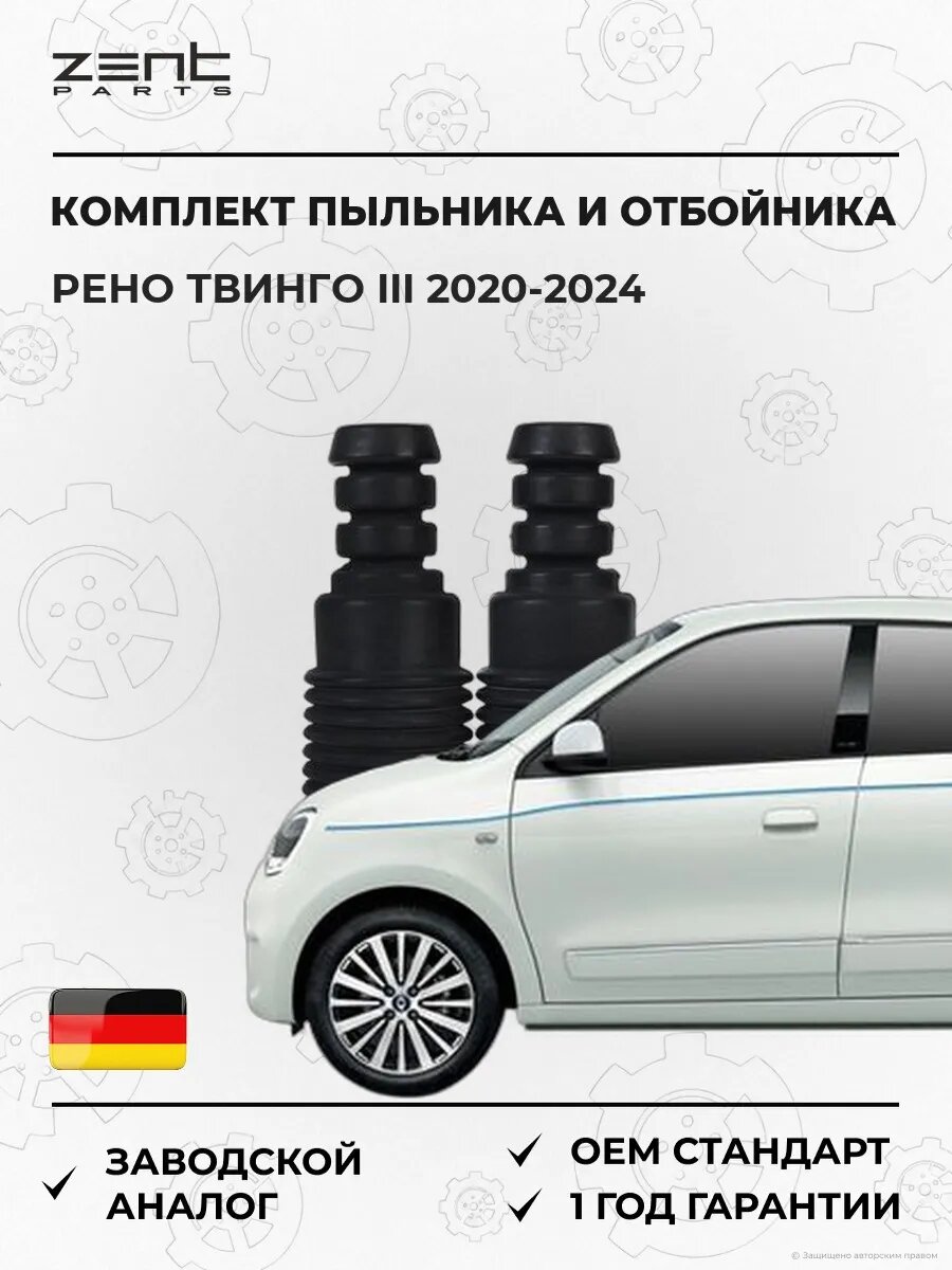Комплект отбойник-пыльник амортизатора Zentparts Z56790 Рено Твинго III Renault Twingo III 2020-2024